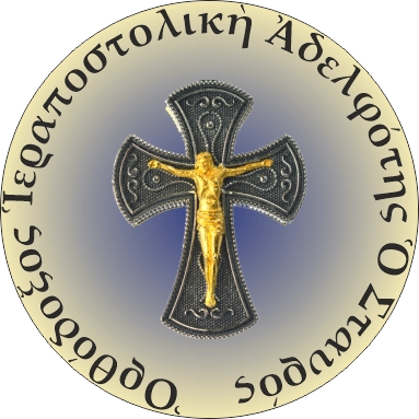 Θρασύβουλος Πάστος ὁ ἱεραπόστολος - ΧΡΙΣΤΙΑΝΙΚΗ ΣΠΙΘΑ